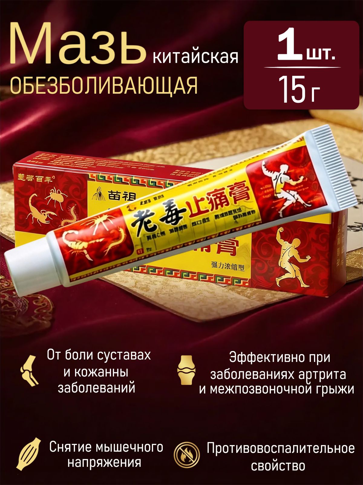 Чудо мазь с обезболивающим эффектом Старый Яд для суставов ног и рук от ушибов и растяжений, артрита, болей в мышцах мазь для суставов мазь от боли в мышцах мазь при растяжениях мазь при артрите