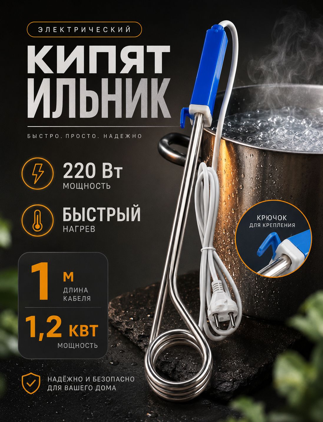 Кипятильник электрический маленький 1200 Вт
