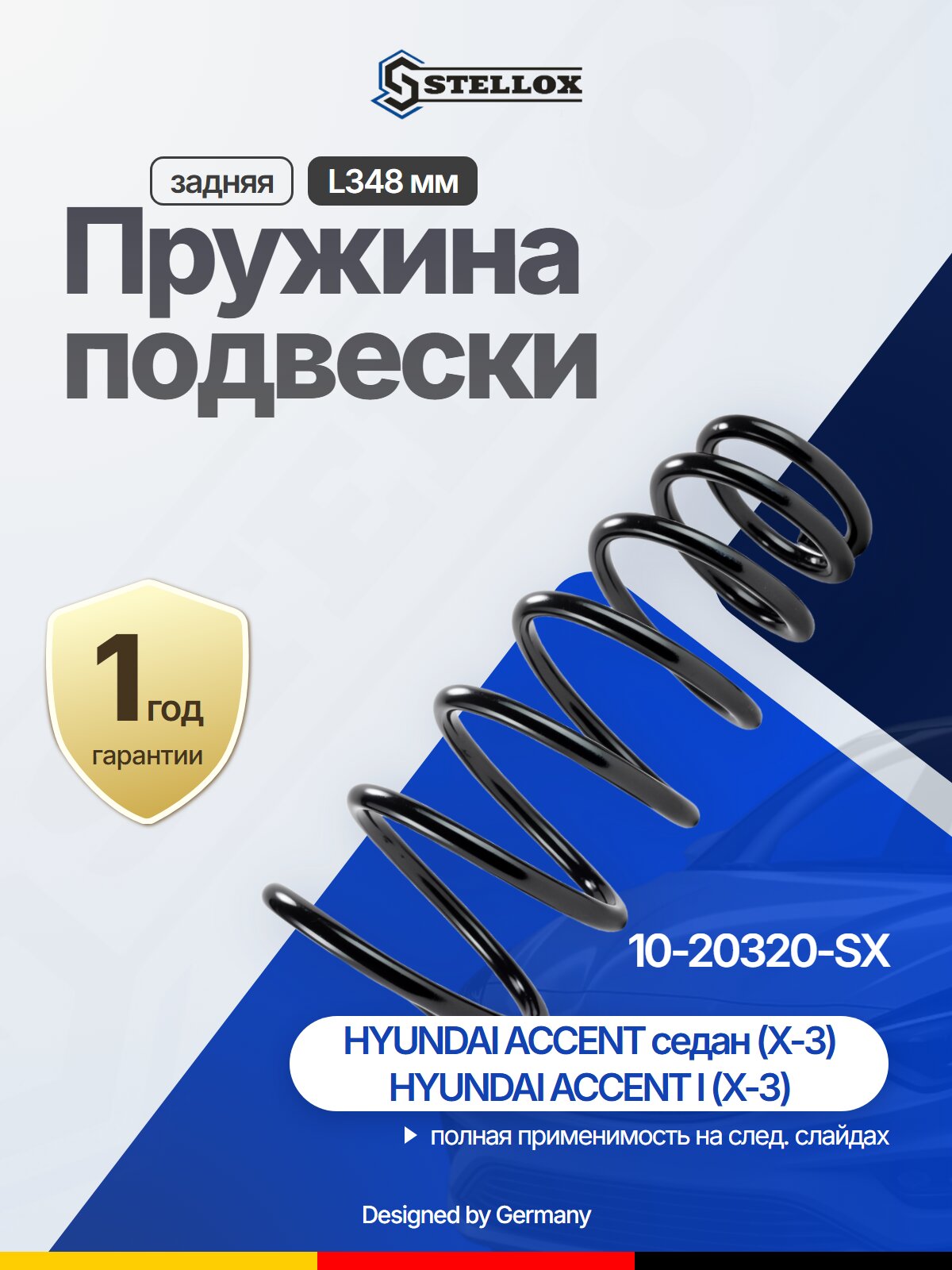 Пружина подвески задняя L348 мм Ø161 мм для HYUNDAI