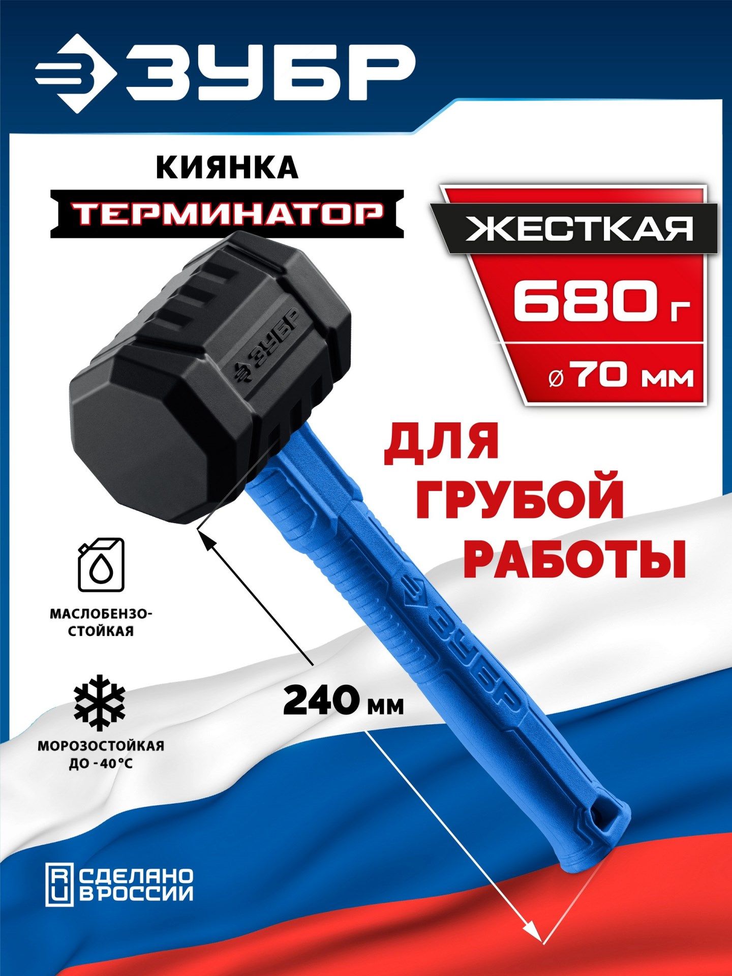 ЗУБР терминатор 680 г, черная киянка (20536-680)