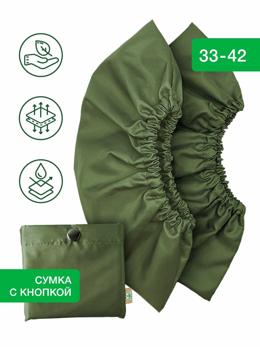 Бахилы NESU, многоразовые, водонепроницаемые, оксфорд, 33-42 размер, 1 пара, хаки