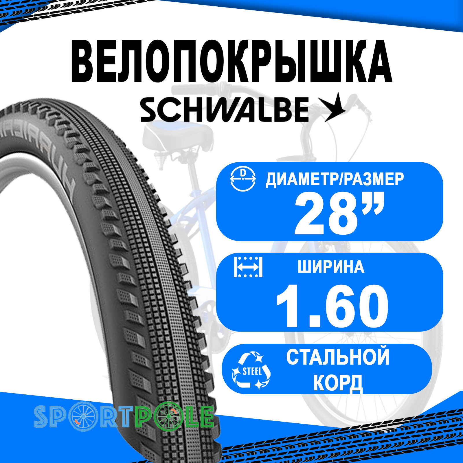 Покрышка 28X1.60 05-11159054 HURRICANE Perf 42-622 B/B-SK HS499 ADDIX 67EPI B SCHWALBE