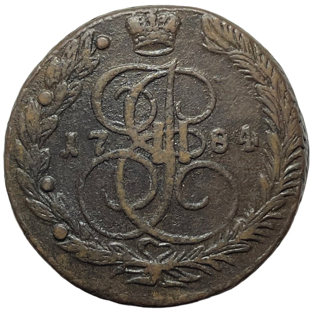 Российская Империя 5 копеек 1784 г. (ЕМ) (2)
