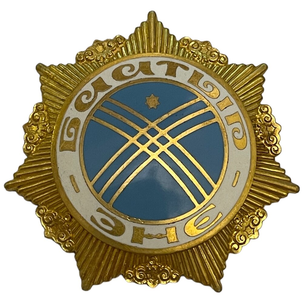 Киргизия, орден "Мать-героиня" №601 1996-2005 гг.