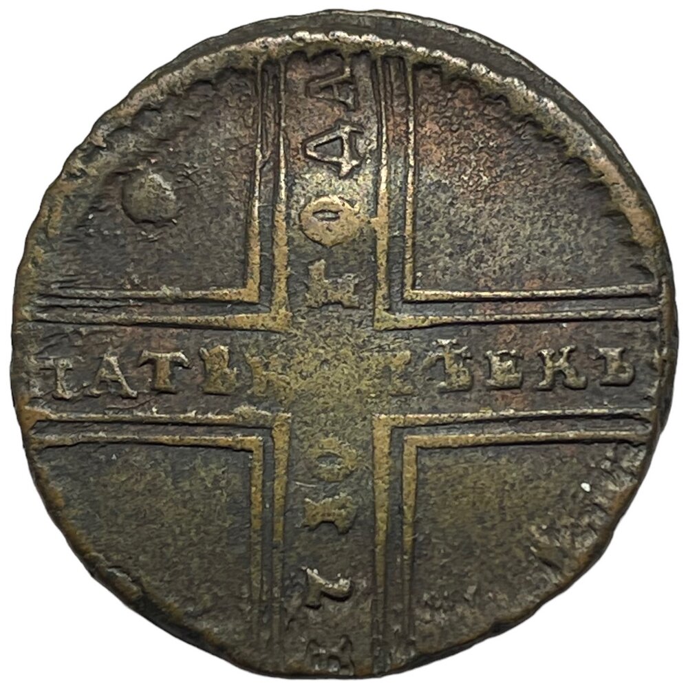 Российская Империя 5 копеек 1730 г. (МД) (2)