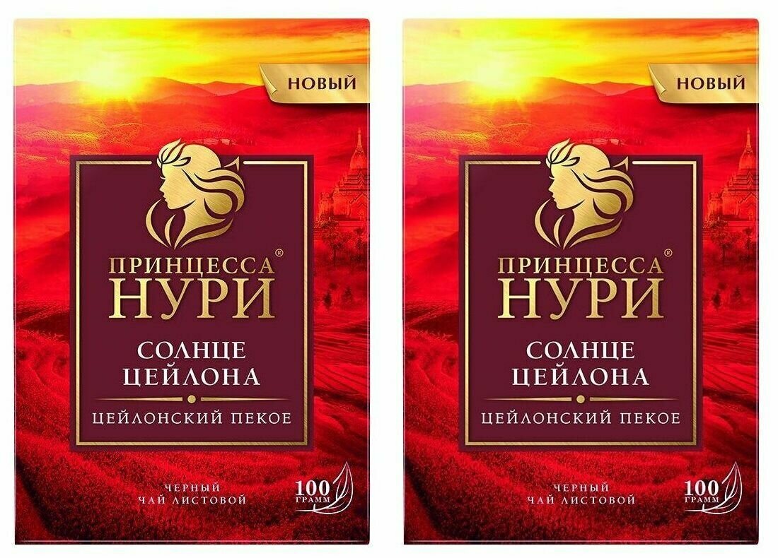 Принцесса Нури Чай Солнце Цейлона, 100 г, 2 шт