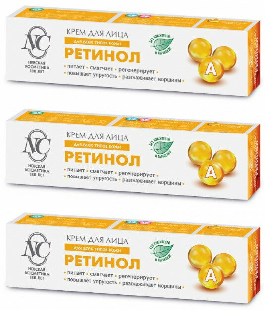Невская косметика Средство увлажняющее для лица ретинол 40мл, 3шт