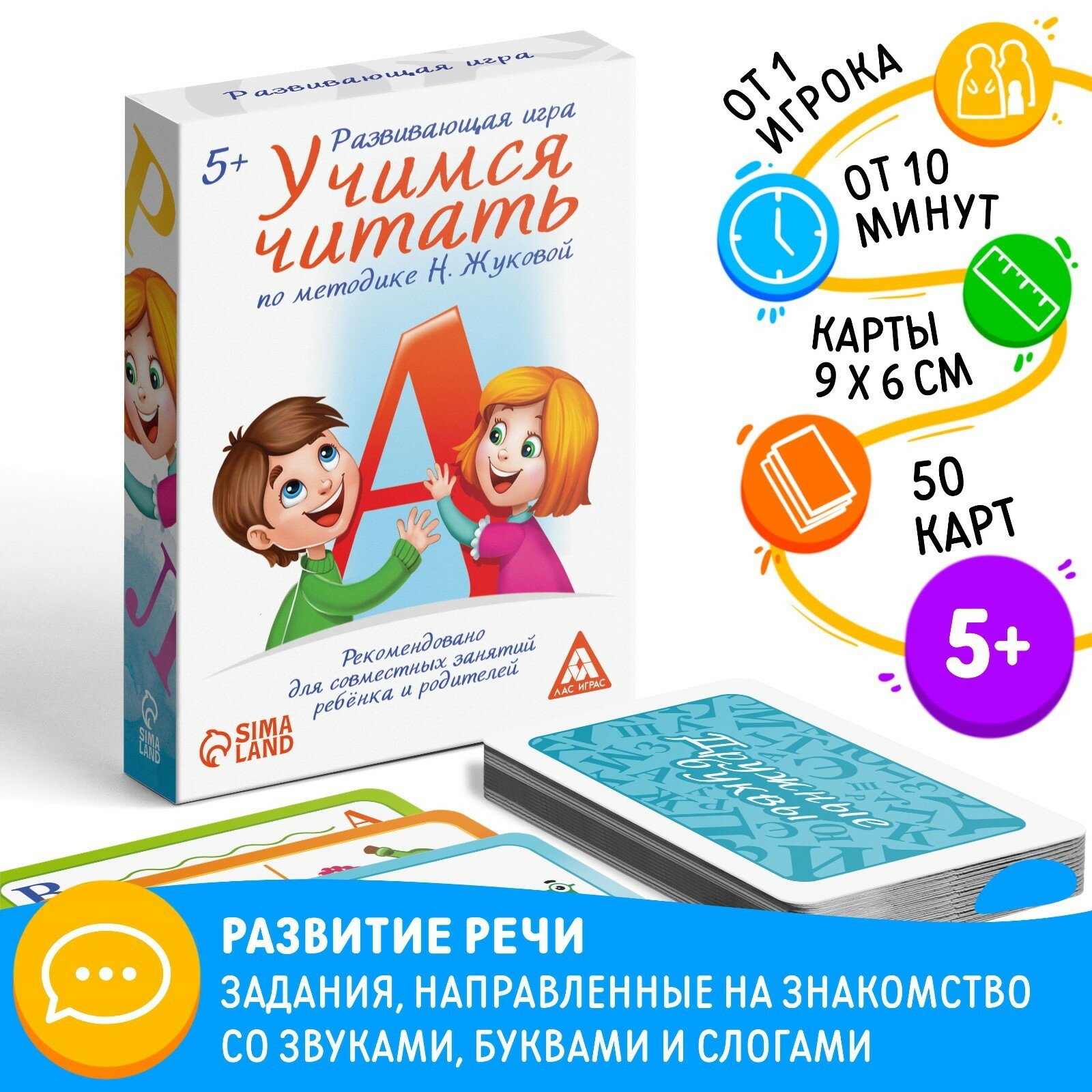 Развивающая игра «Учимся читать» по методике Н. Жуковой, 5+, 4064523