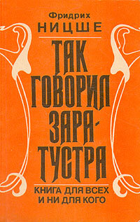 Так говорил Заратустра