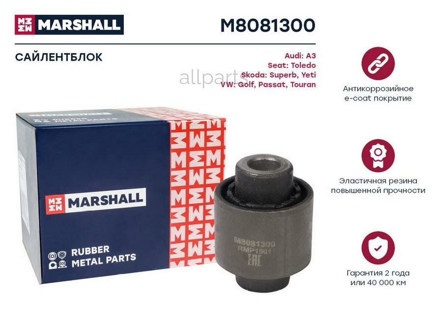 MARSHALL M8081300 Сайлентблок Audi: A3 03-, Seat: Toledo 05-, Skoda: Superb 08-, Yeti 09-, VW: Golf 03-, Passat 05-, T