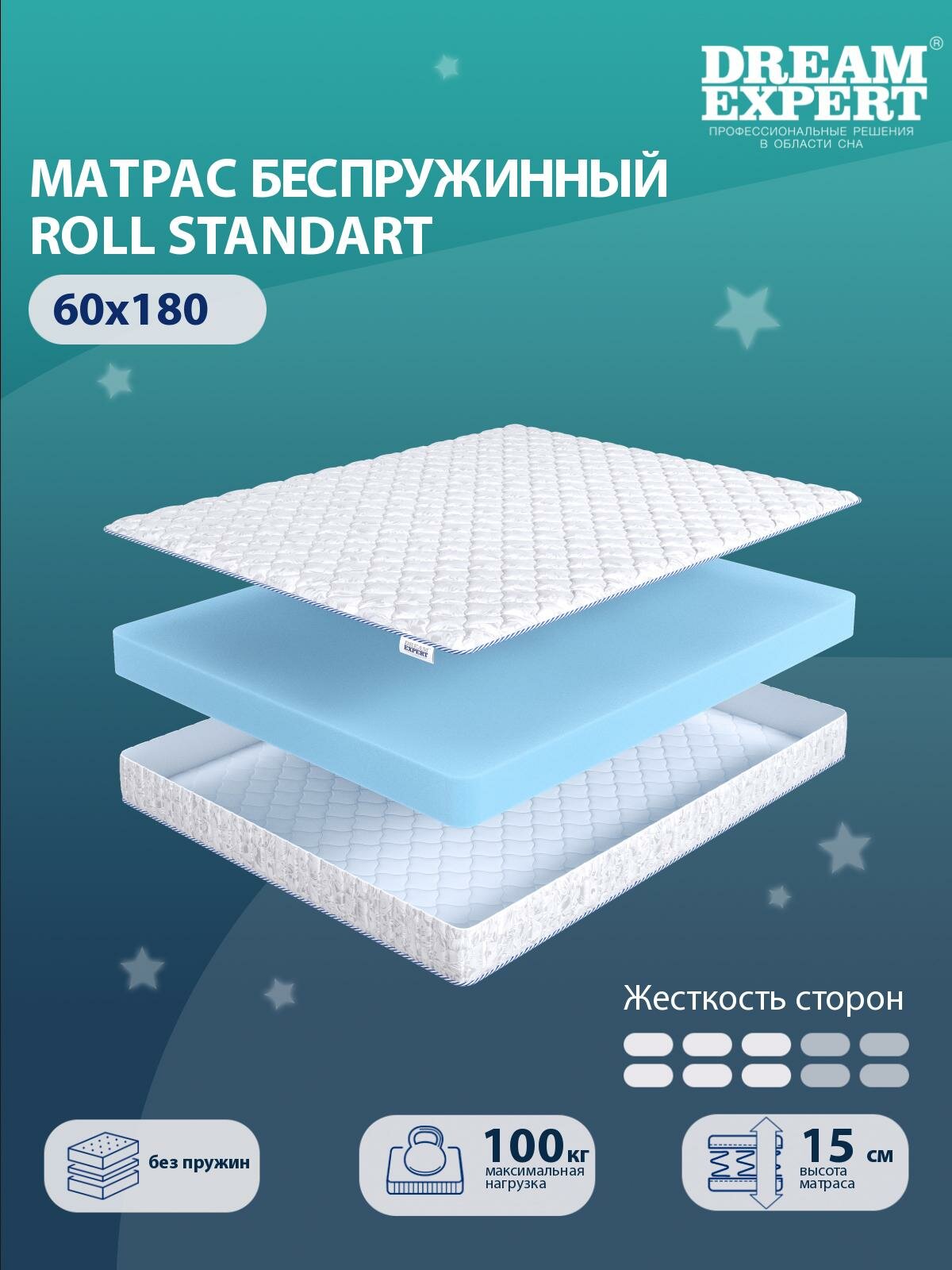 Матрас DreamExpert Roll Standart средней жесткости, детский, чехол хлопковый жаккард, беспружинный, на кровать 60x180