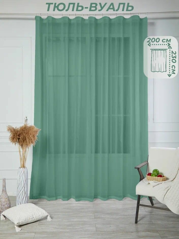 Тюль вуаль в комнату ширина 200 см. высота 230 см. - 1 шт.