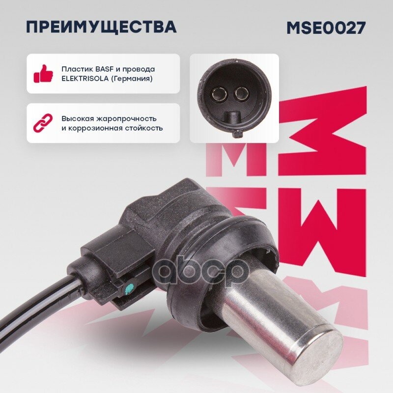 Датчик ABS MARSHALL арт. MSE0027 — фото 1