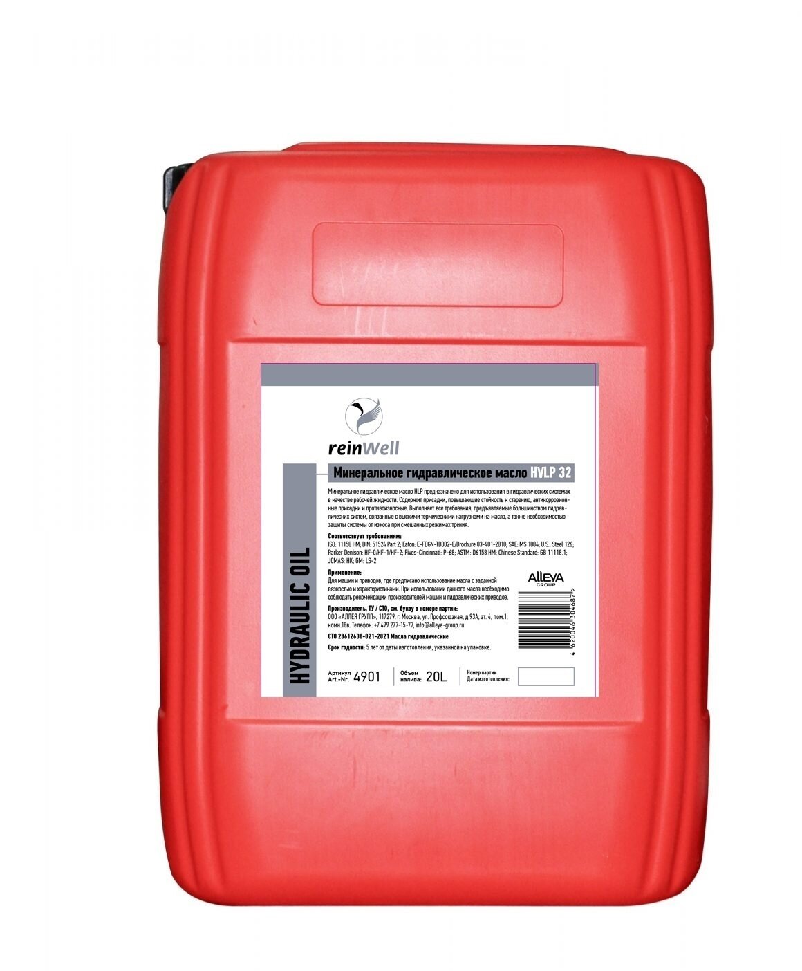 ReinWell Гидравлическое масло ReinWell HVLP 32 минеральное 20л