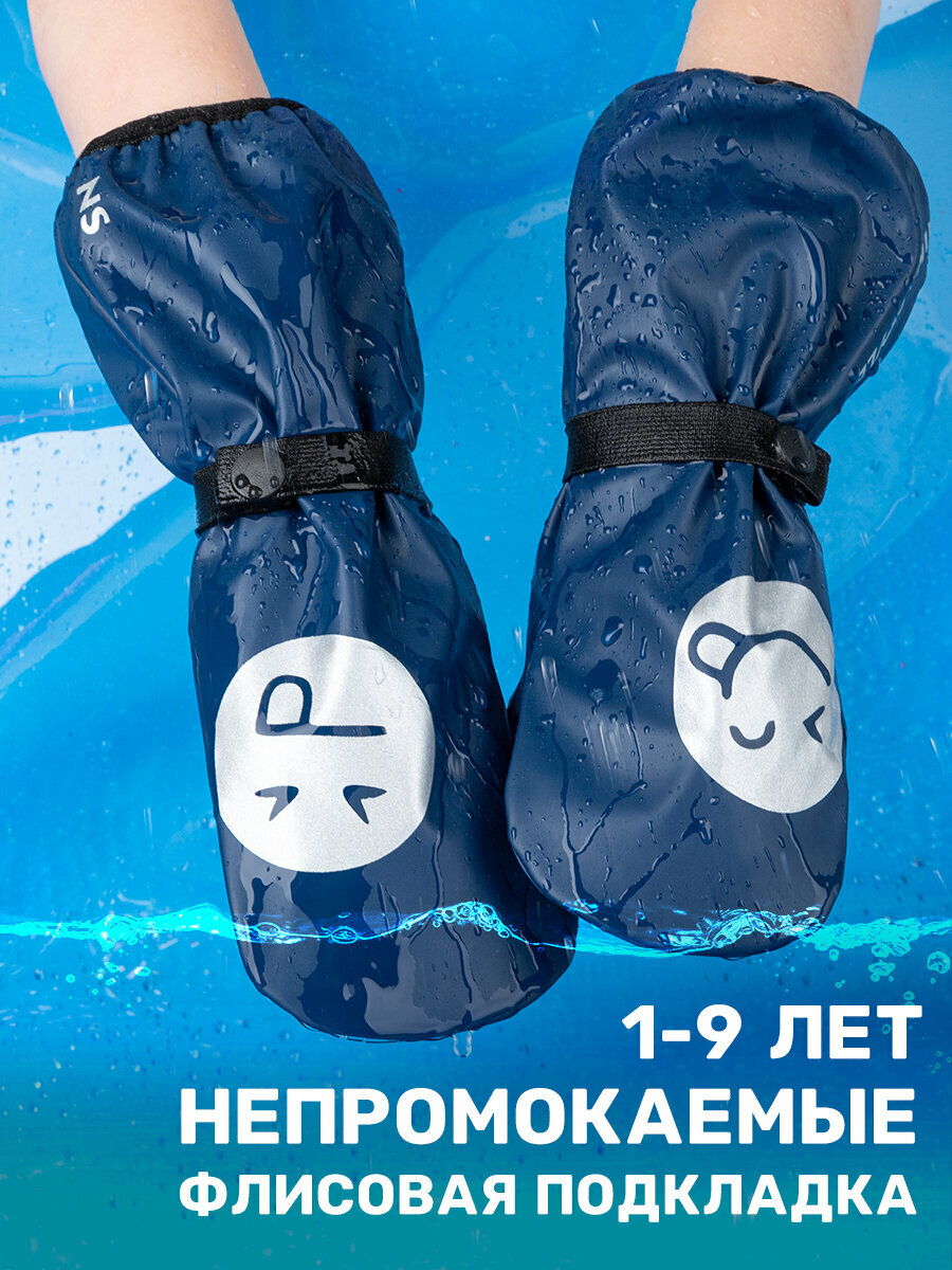 Варежки NIKASTYLE для детей