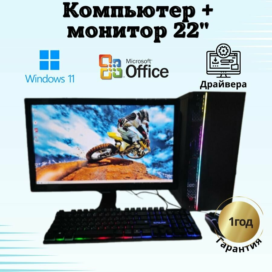 Компьютер для игр и учебы i5/GTX-650/8G/SSD-256G/Монитор 22"