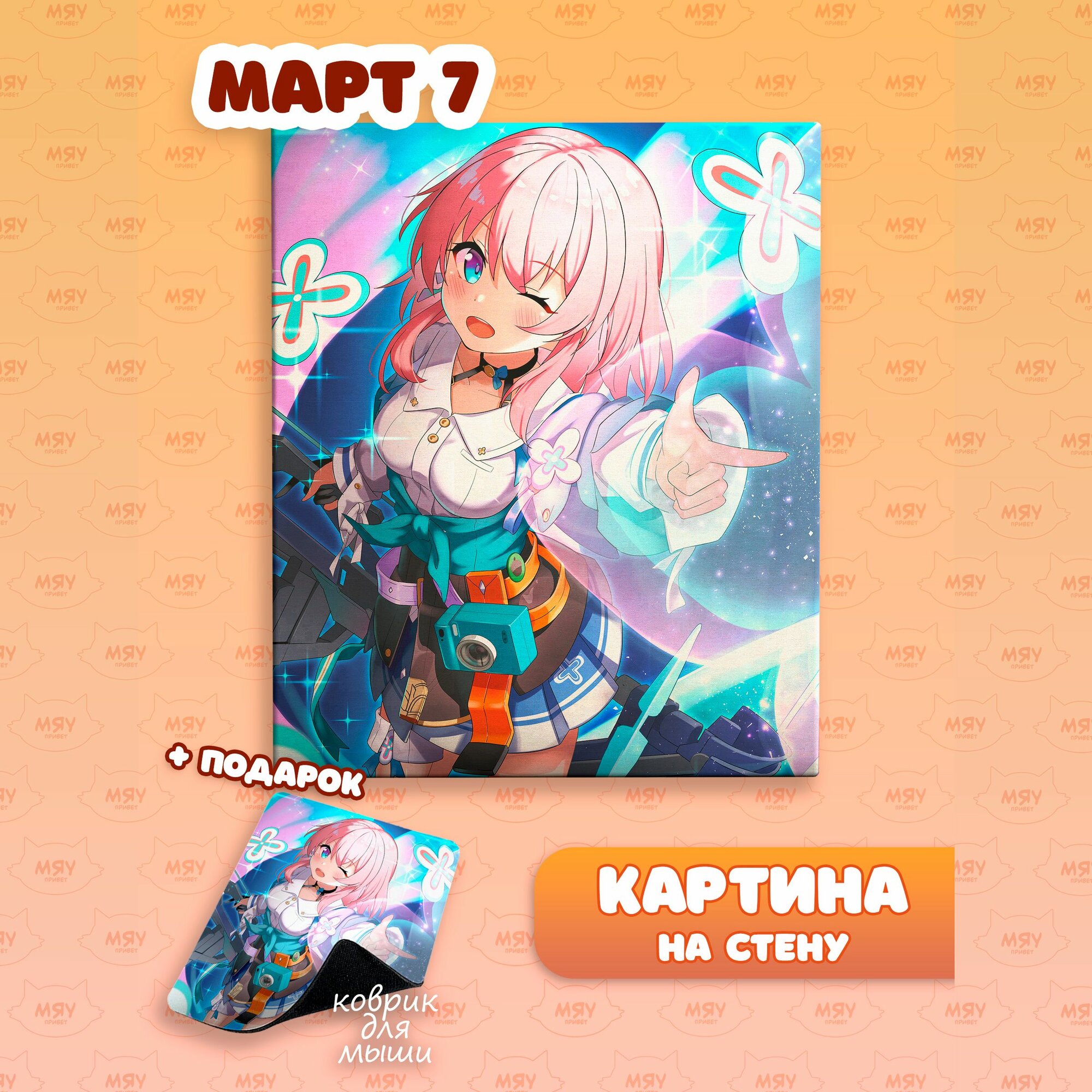 Каритина на стену аниме Стар Рэйл Март 7