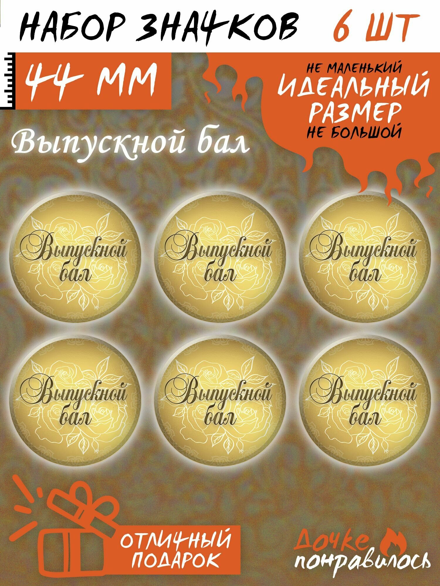 Набор значков