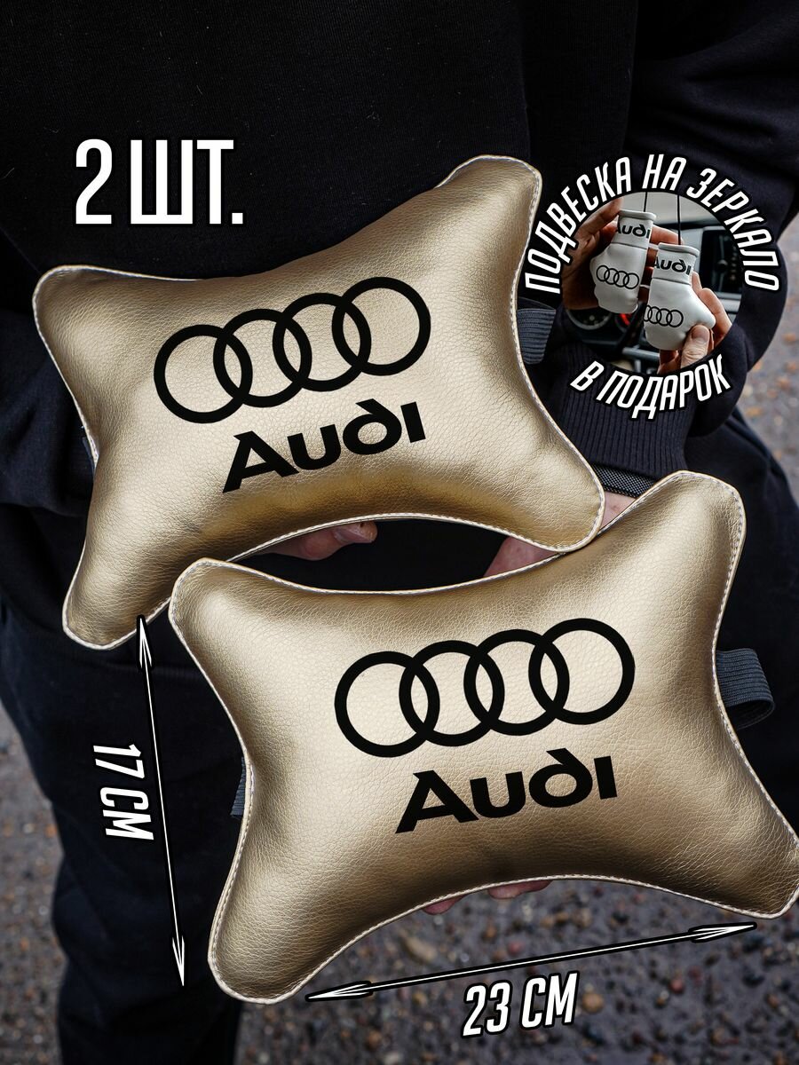 Подушка ортопедическая в авто для Ауди Audi