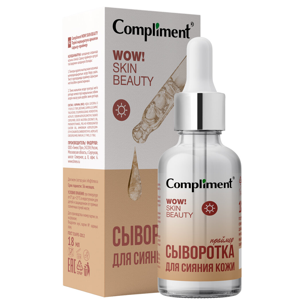 Сыворотка-праймер для лица Compliment WOW для сияния кожи 18мл