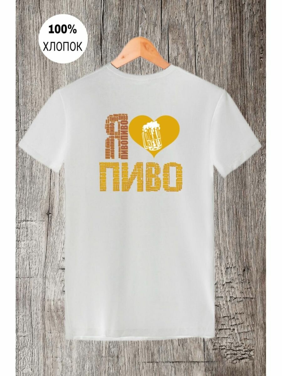 Футболка приколы я люблю пиво надпись i love beer