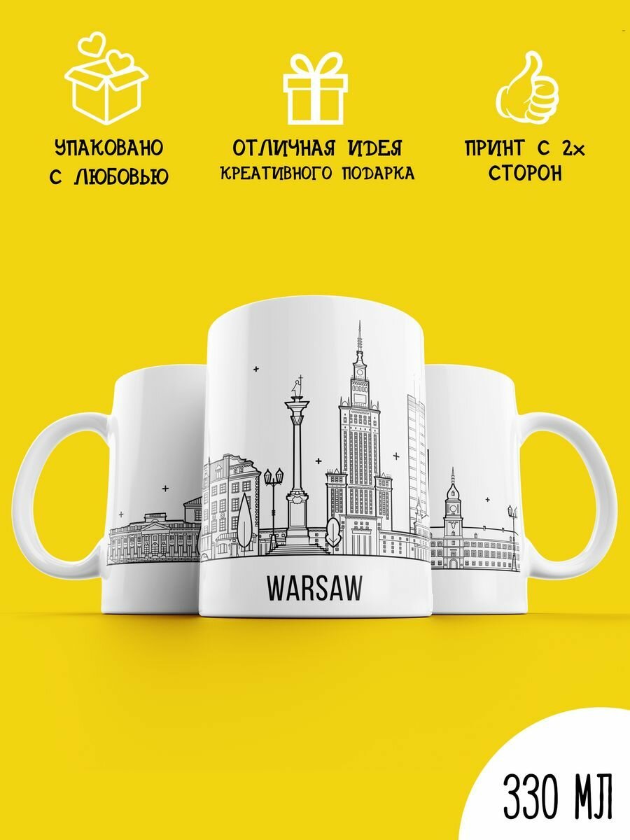 Кружка керамическая Города Мира Варшава