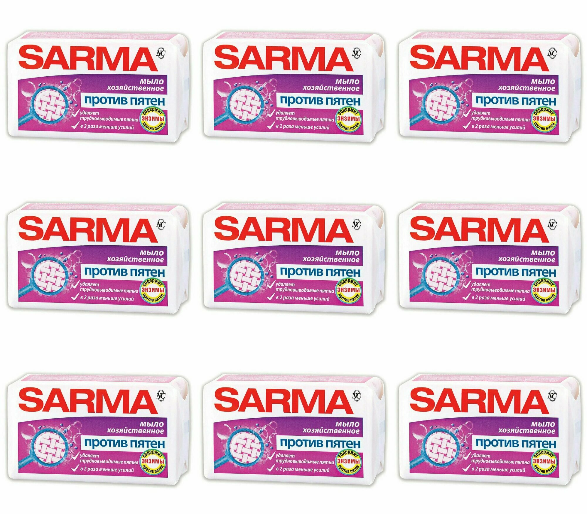 SARMA Мыло хозяйственное Против пятен, 140 г, 9 шт