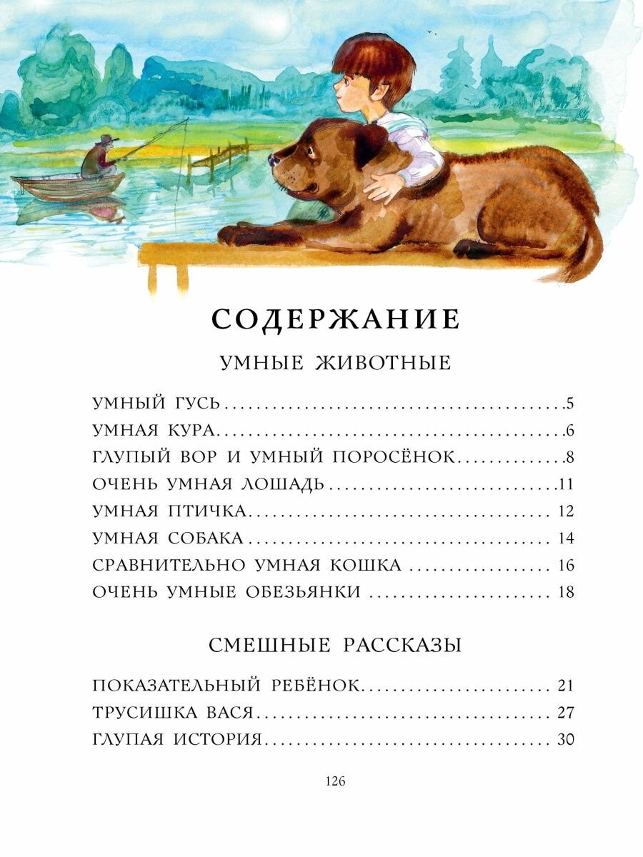 Рассказы для детей — фото 1