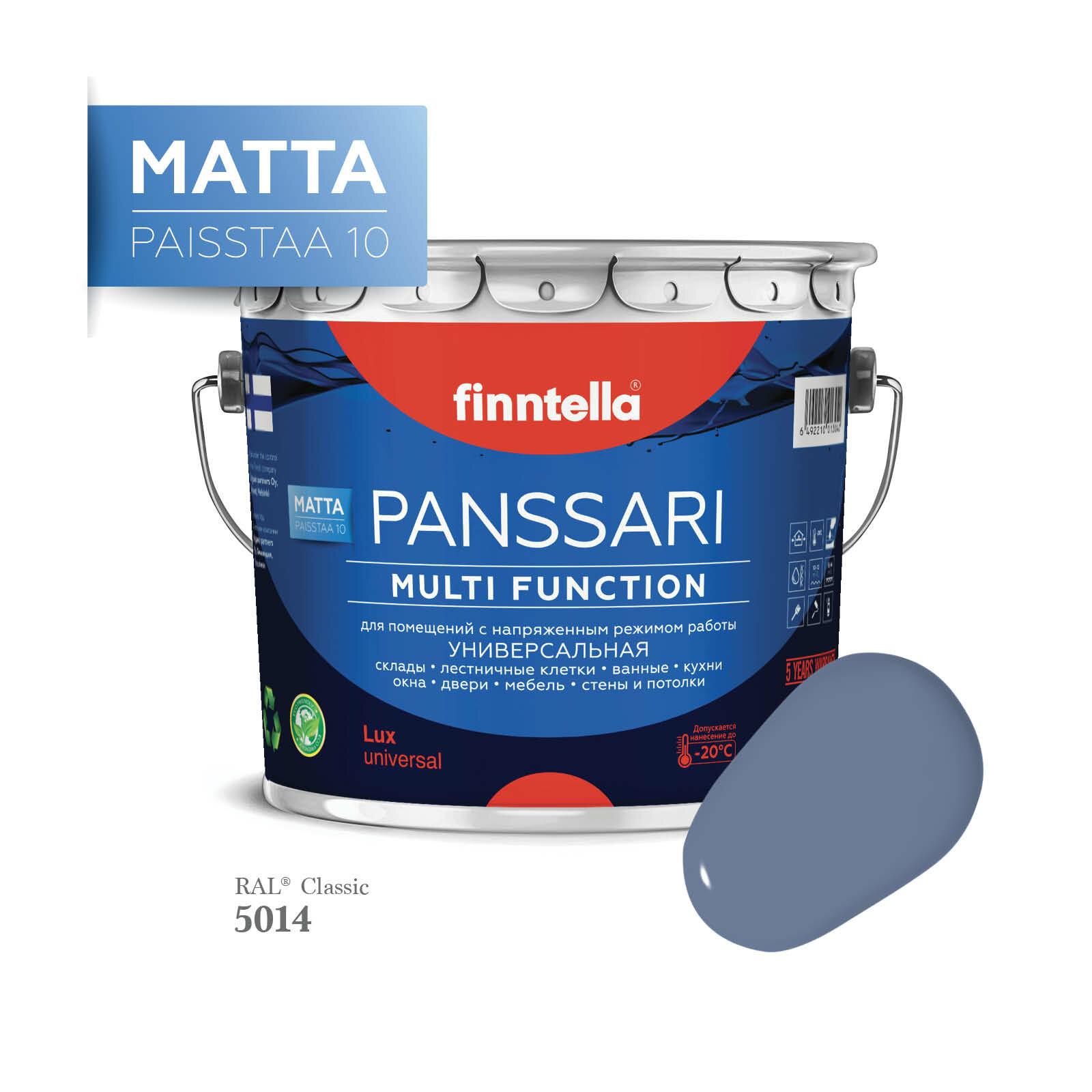 Краска PANSSARI Matta, цвет RAL5014 Голубино-синий (Pigeon blue), 2,7л