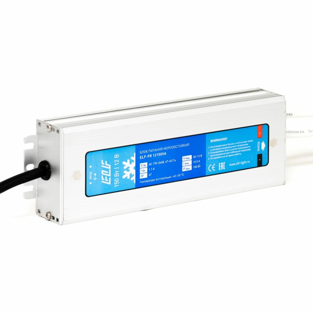 Морозостойкий герметичный блок питания ELF FR12150VA