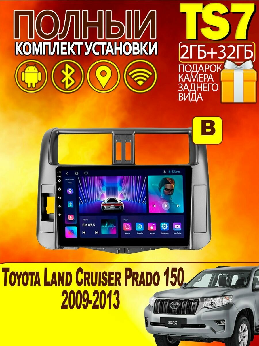 Магнитола для Toyota Land Cruiser Prado 150 2009-2013 2-32Gb, Bluetooth, FM/AM, GPS