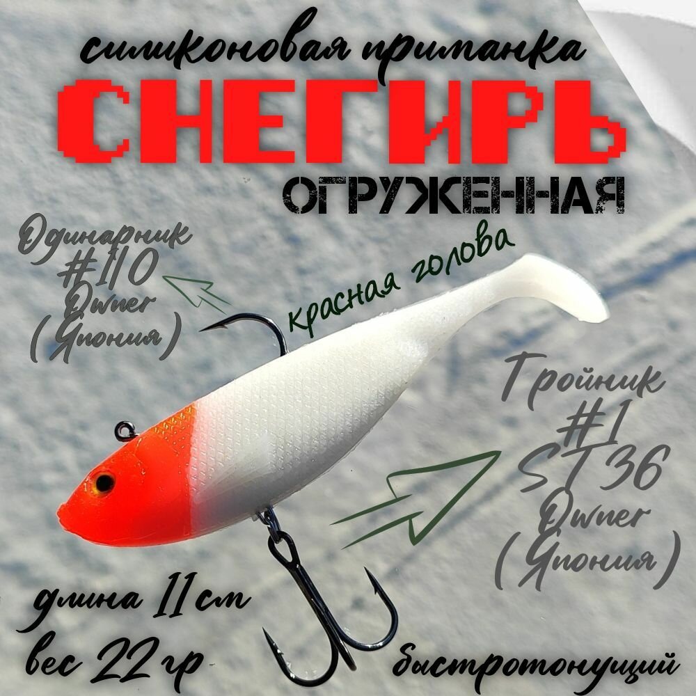 Мягкая огруженная силиконовая приманка снегирь FISH HUNGRY LURE