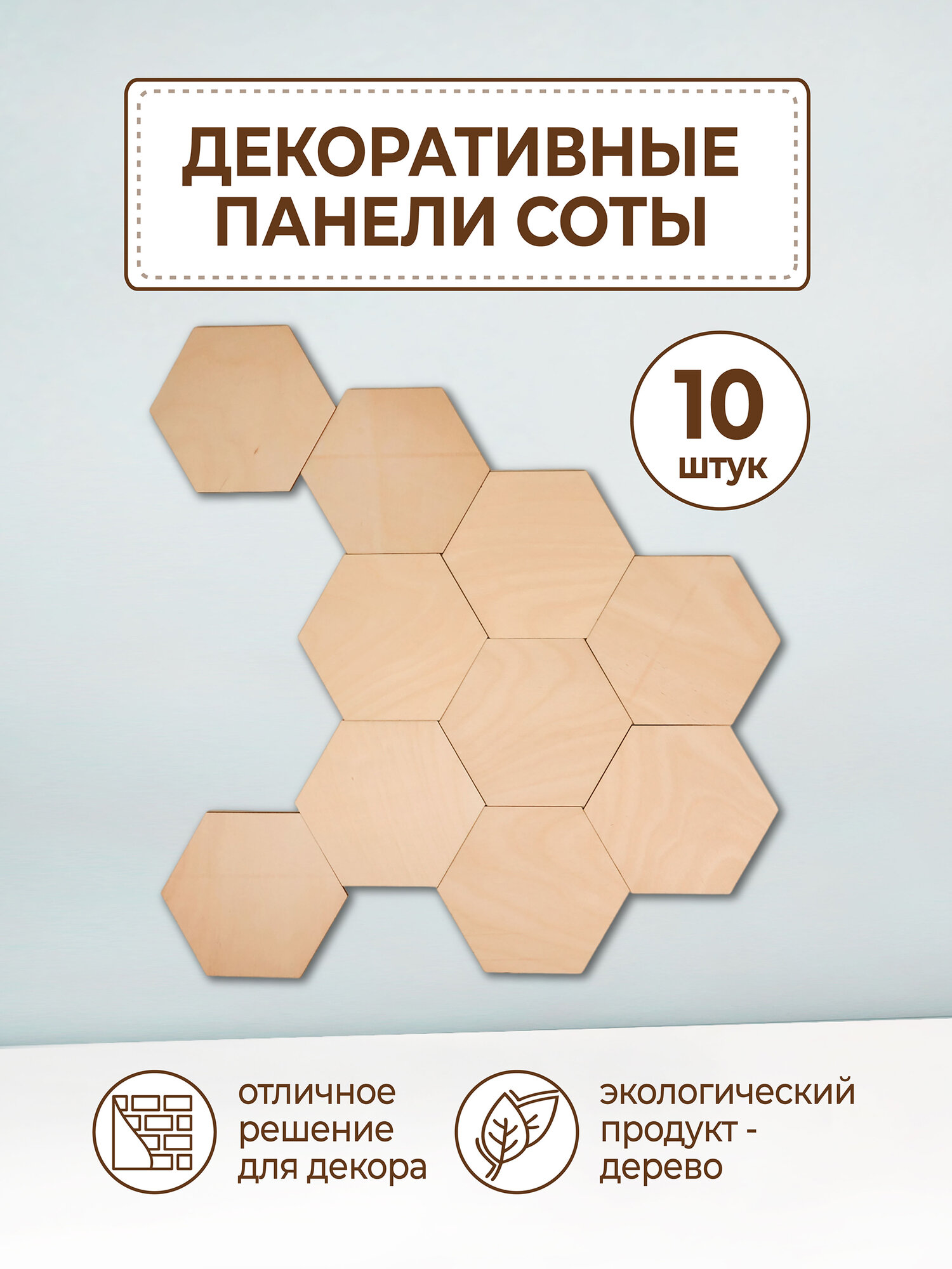 Деревянное панно "Соты"