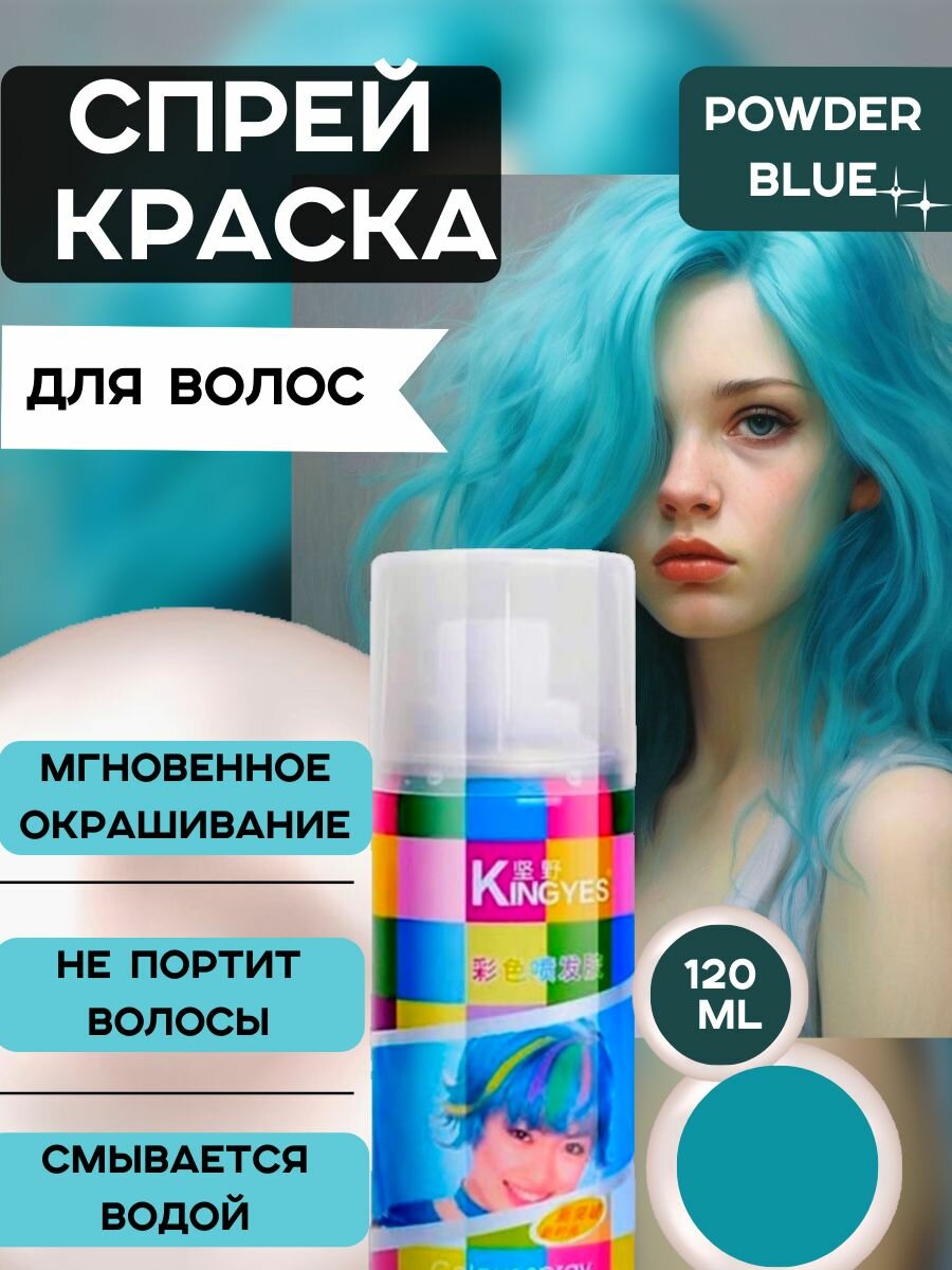 Смываемая цветная оттеночная краска спрей для волос