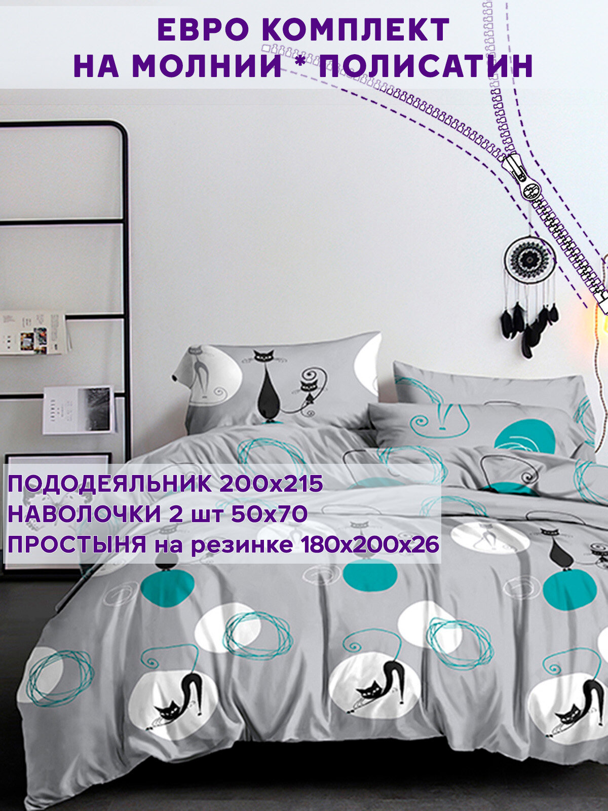 Постельное белье Simple House "Roxy" евро наволочки 50х70 2шт Простынь на резинке 180х200 см Пододеяльник 200х215 см