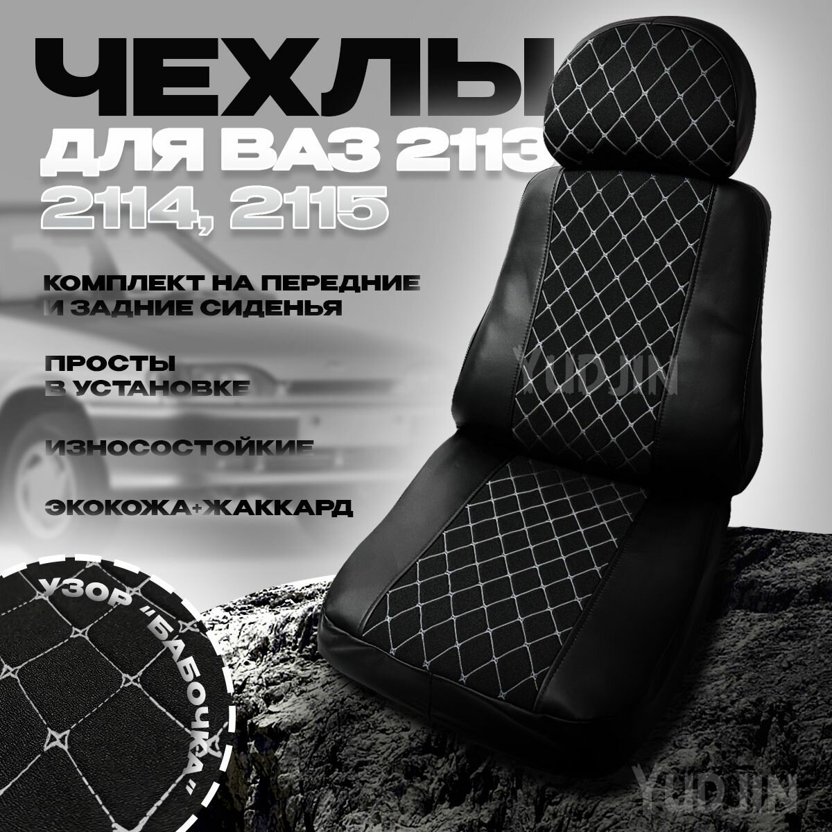 Чехлы на Ваз 2113 2114 2115