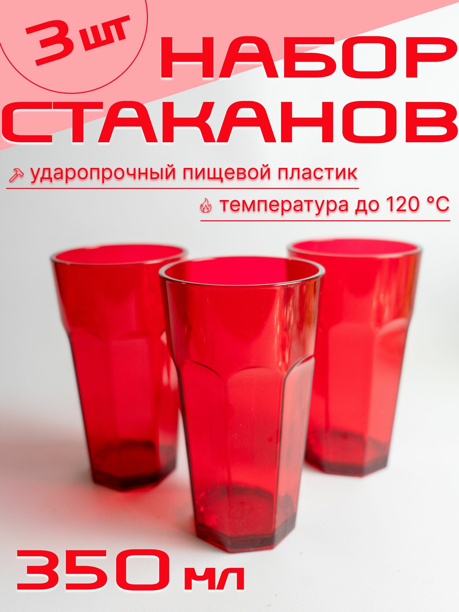 Стаканы пластиковые многоразовые, набор 3 штуки, 350 мл, для коктейлей, дачи, вечеринки, кофе, чая
