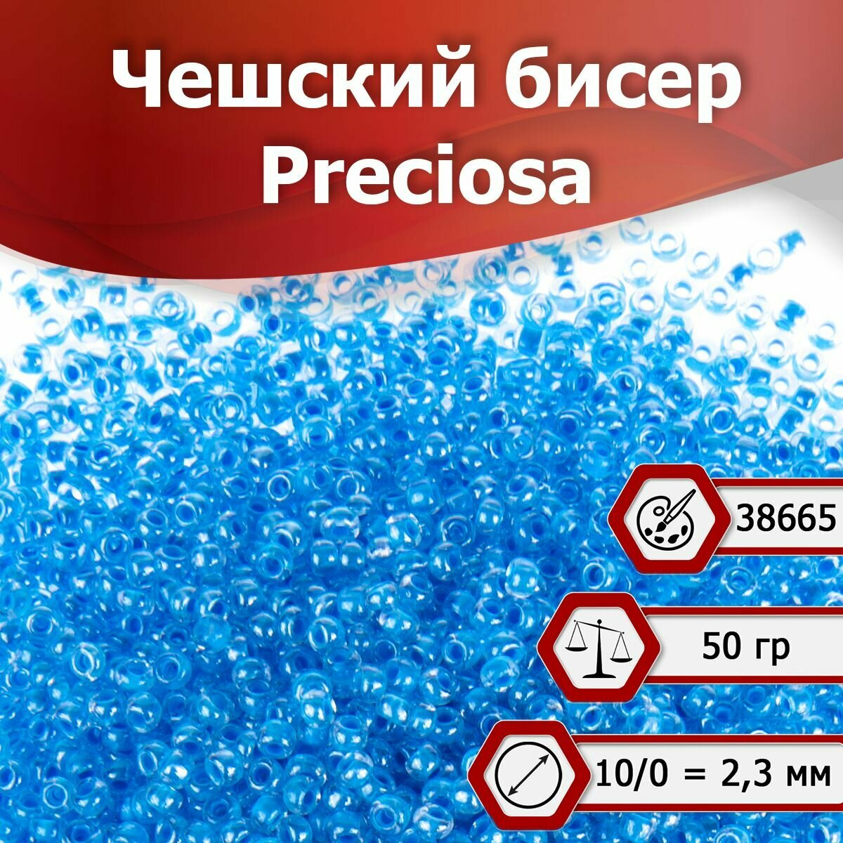 Бисер чешский Preciosa 10/0 цвет 38665 прозрачный с голубым центром 50 г для рукоделия плетения вышивания