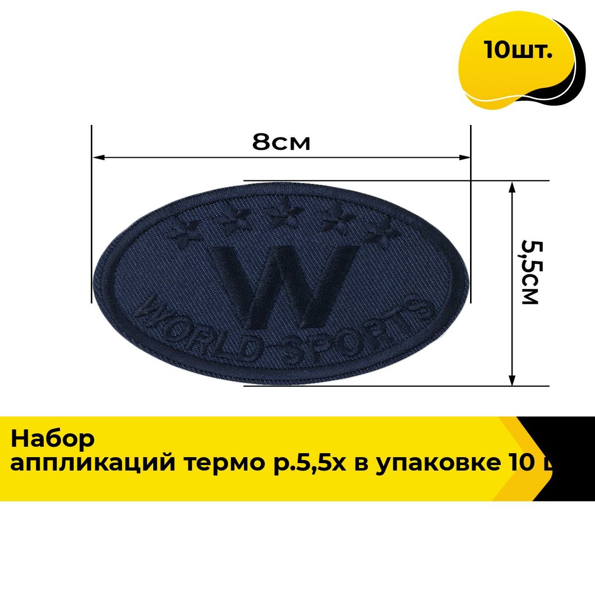 Термонаклейка аппликация на одежду детская, термонашивки на ткань 5.5х8 см, набор 5