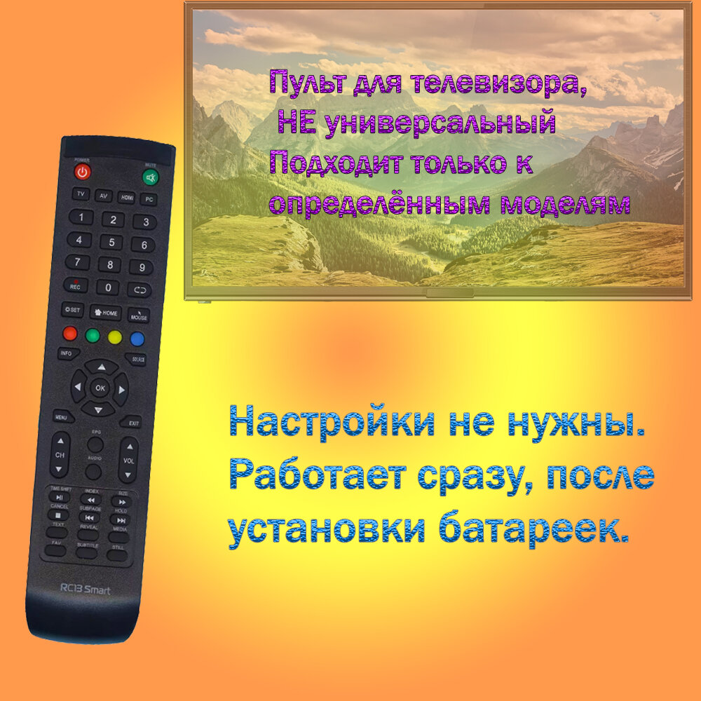 Пульт для телевизора Витязь (VITYAZ) RC13 Smart
