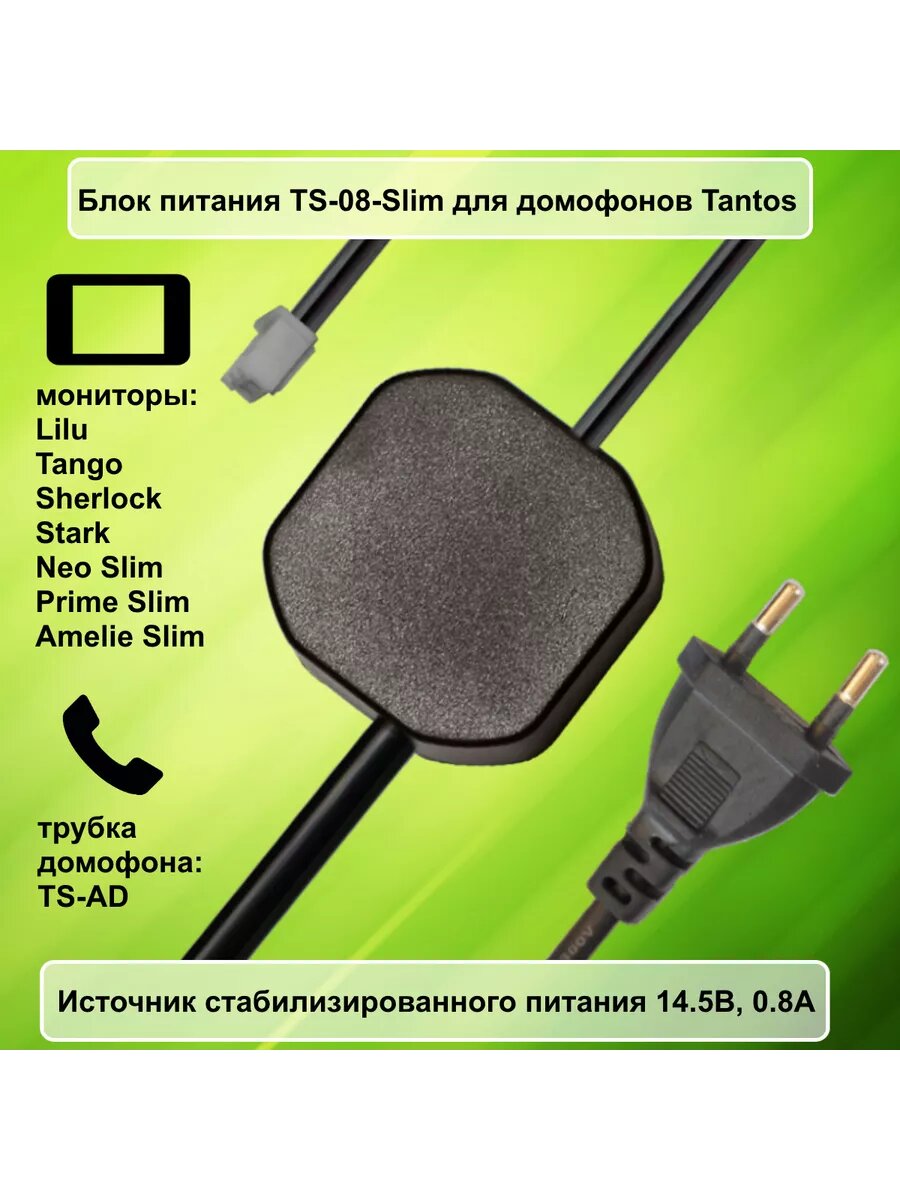 Источник питания 14.5В, 0.8А (для видеодомофонов)