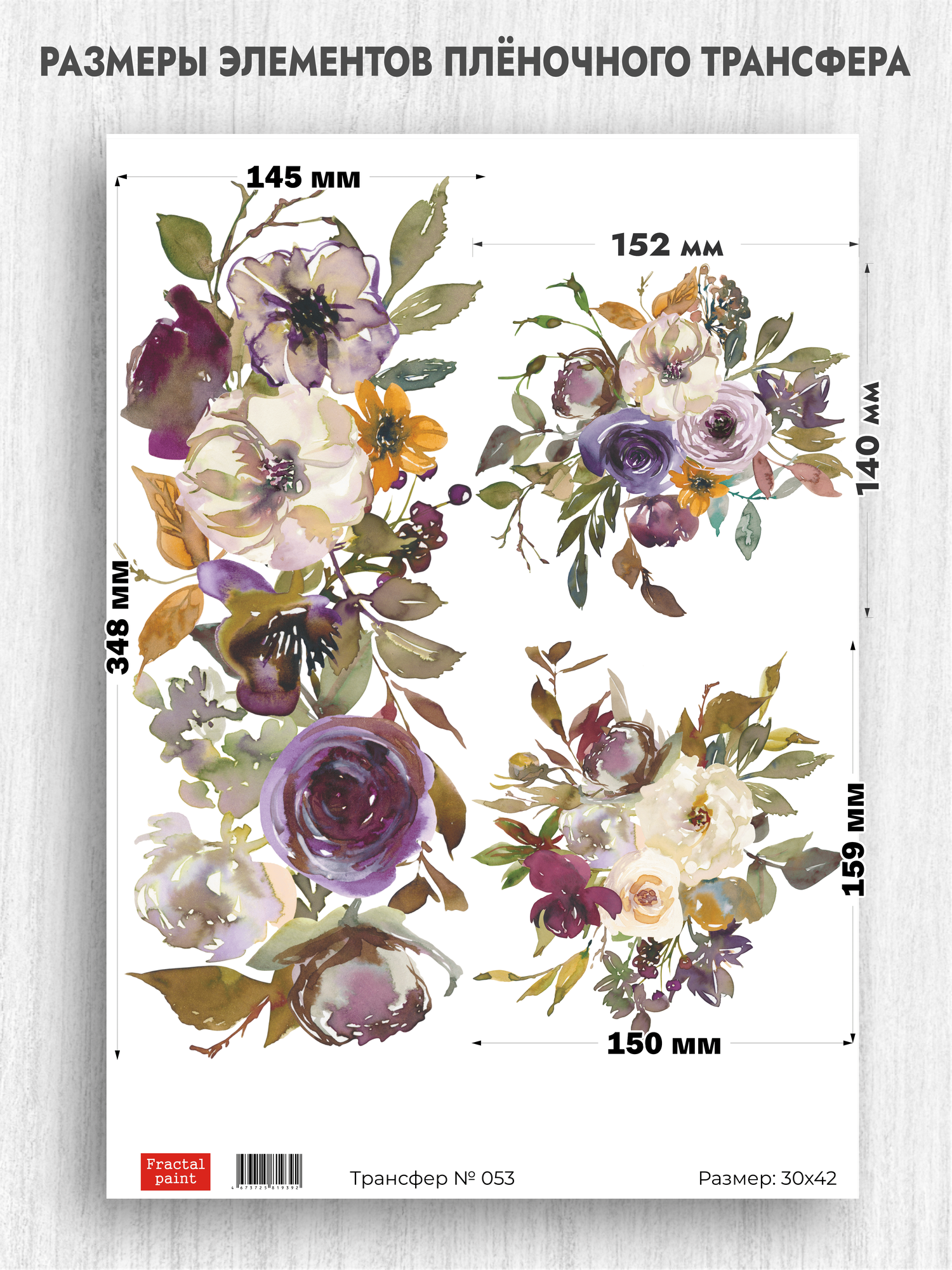 Трансфер для декупажа переводной рисунок для поверхностей 053 (А3)