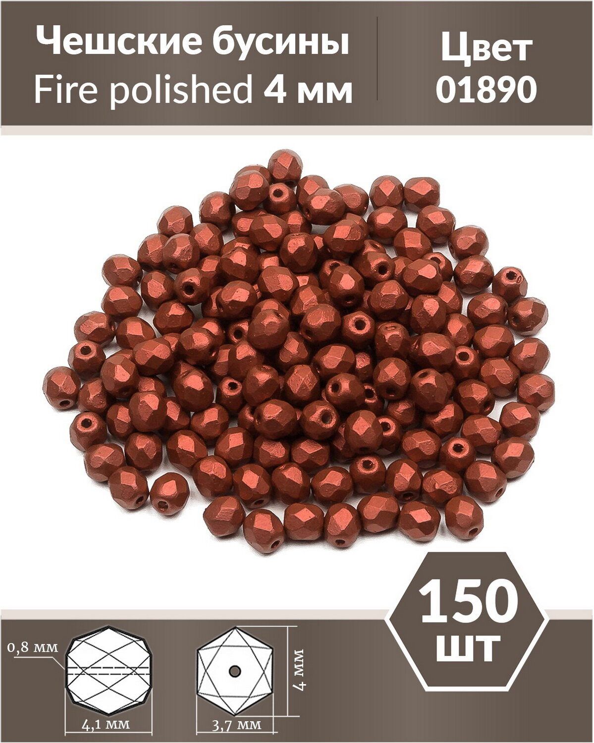 Стеклянные чешские бусины, граненые круглые, Fire polished 4 мм, Lava Red, 150 шт.