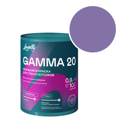 Краска моющаяся Lavelly Gamma 20 RAL 4005 (Сине-сиреневый - Blue lilac) 0,9 л