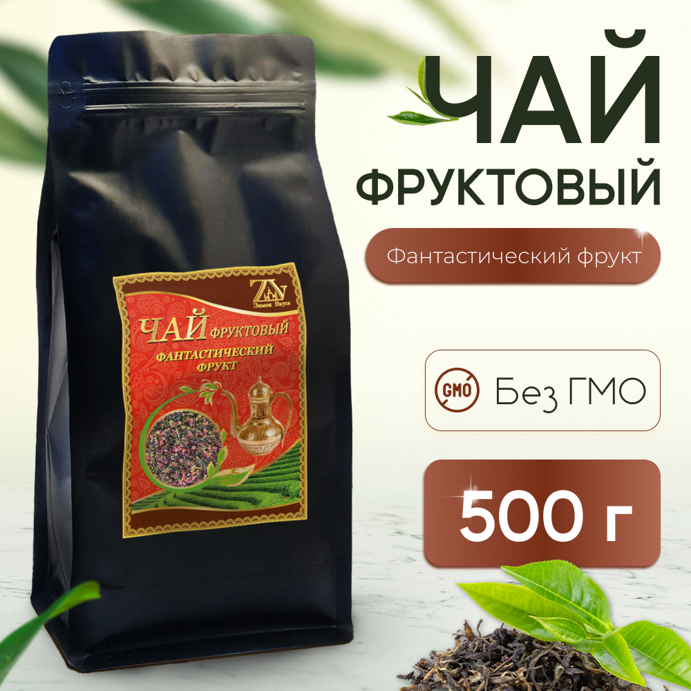 Чай фруктовый Фантастический фрукт, 500 гр. в пакете