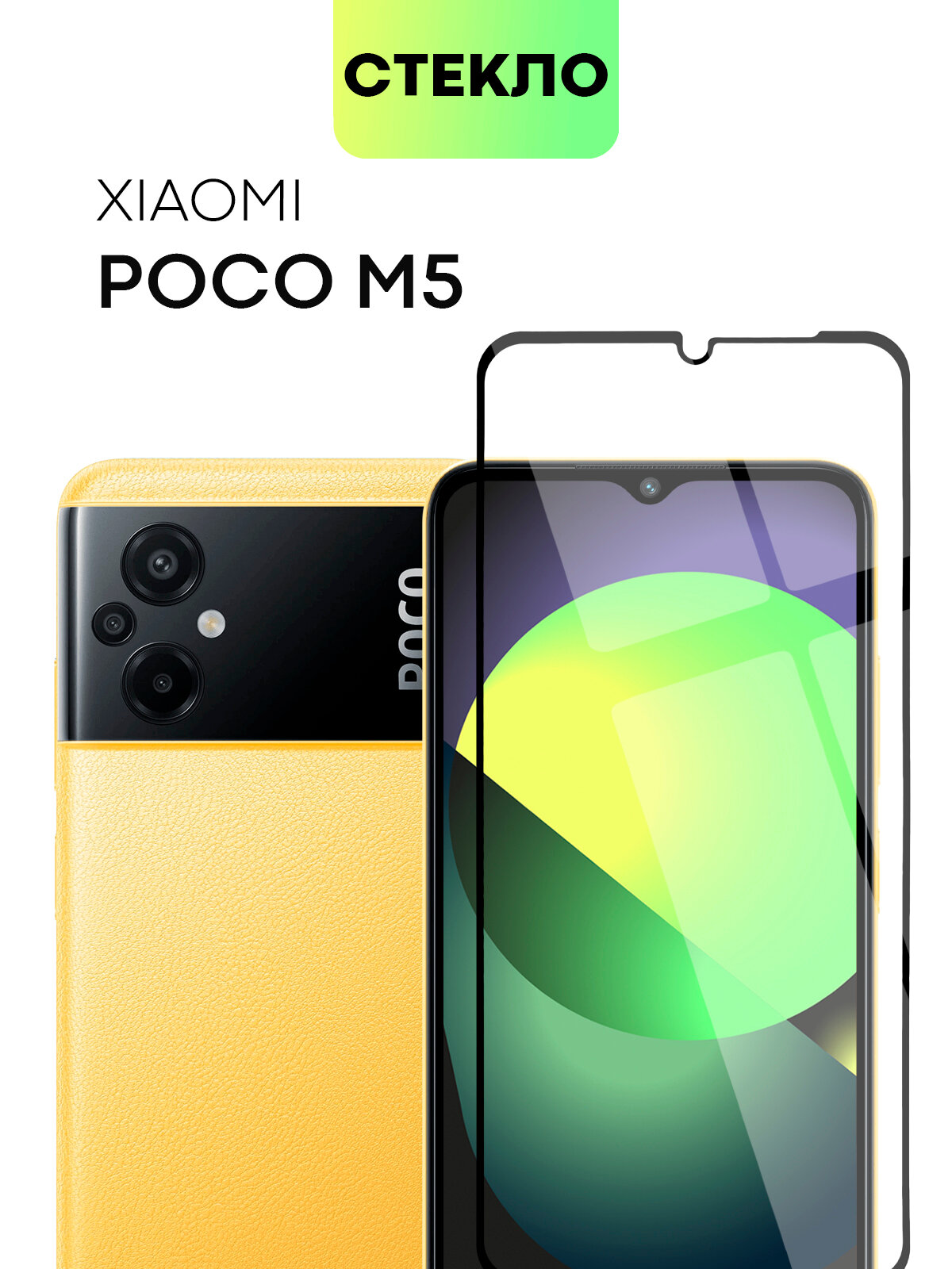 Защитное стекло BROSCORP на Xiaomi Poco M5 Pro (Сяоми Поко М5 Про), глянцевое с чёрными рамками