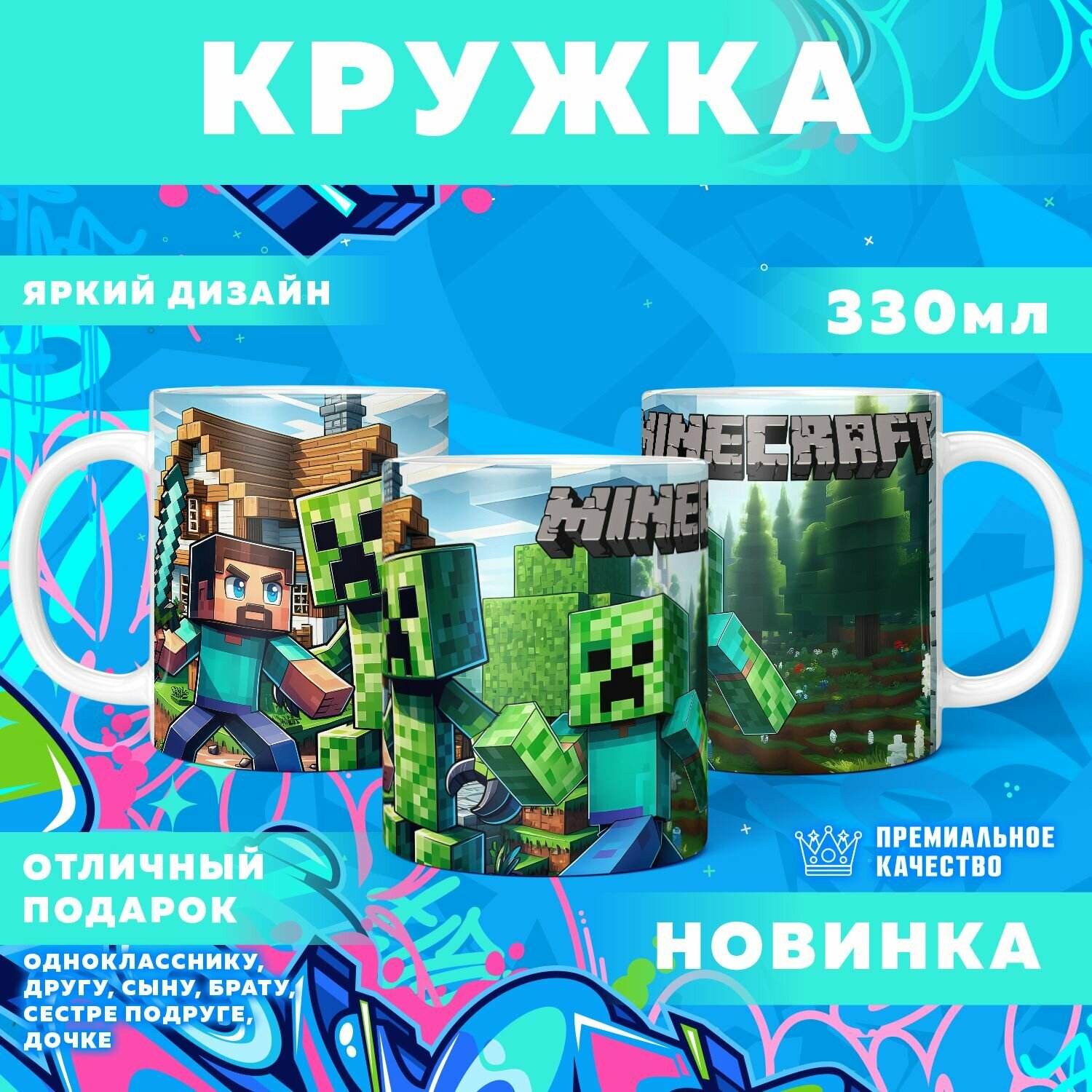 Кружка "Вселенная Minecraft / Майнкрафт" PrintMania 330мл