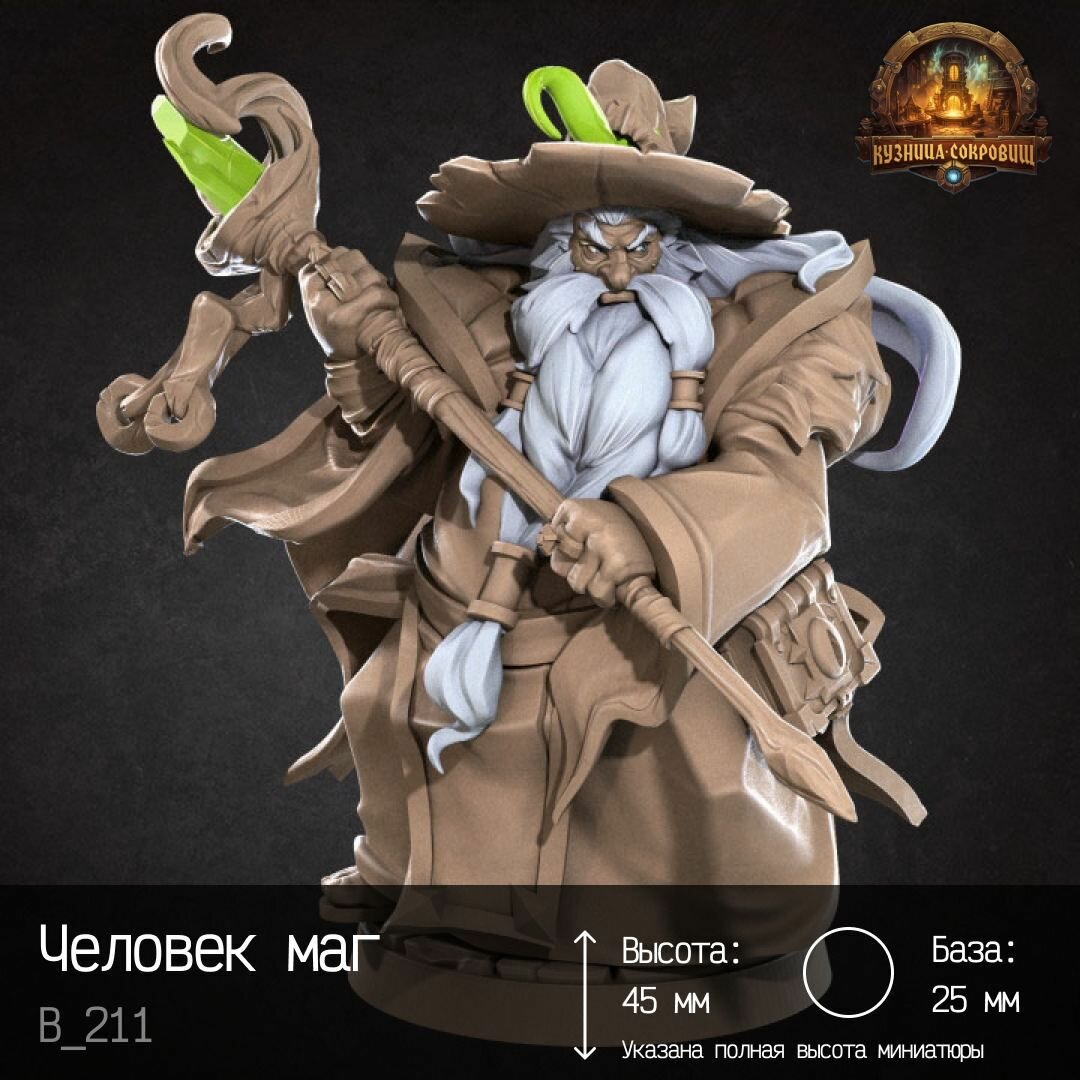 Миниатюра Человек маг ДНД / Вархаммер