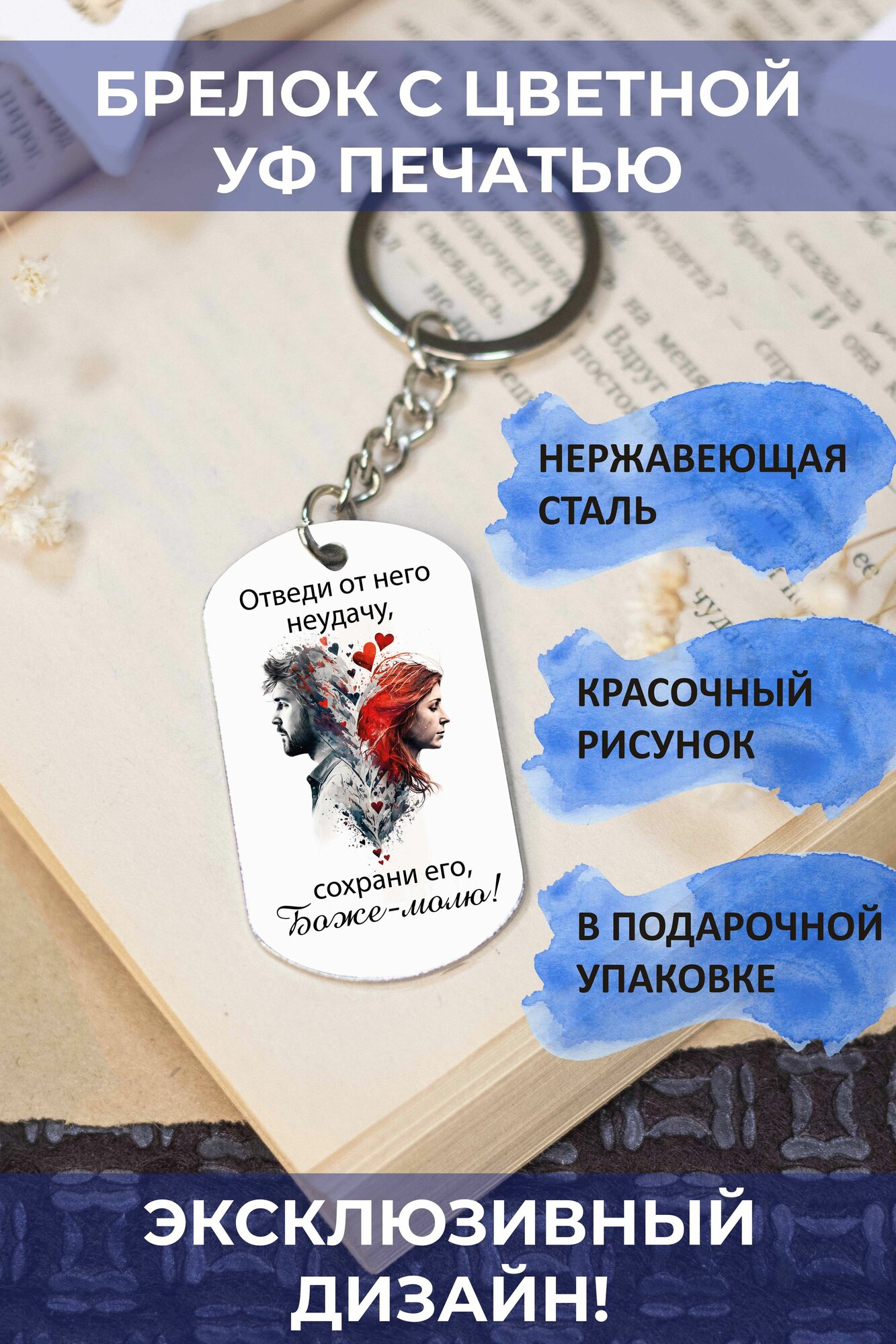Брелок