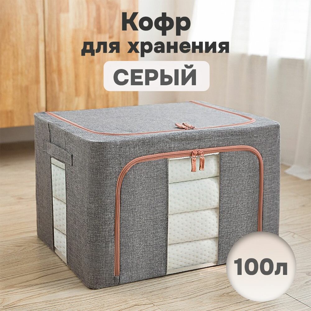 Кофр для хранения вещей